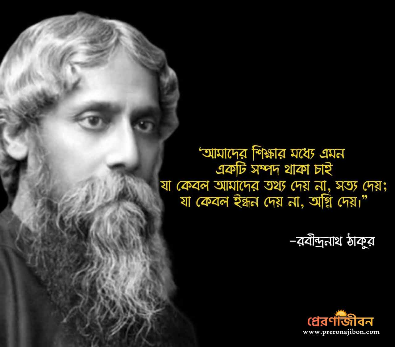 Rabindranath Romantic Quotes